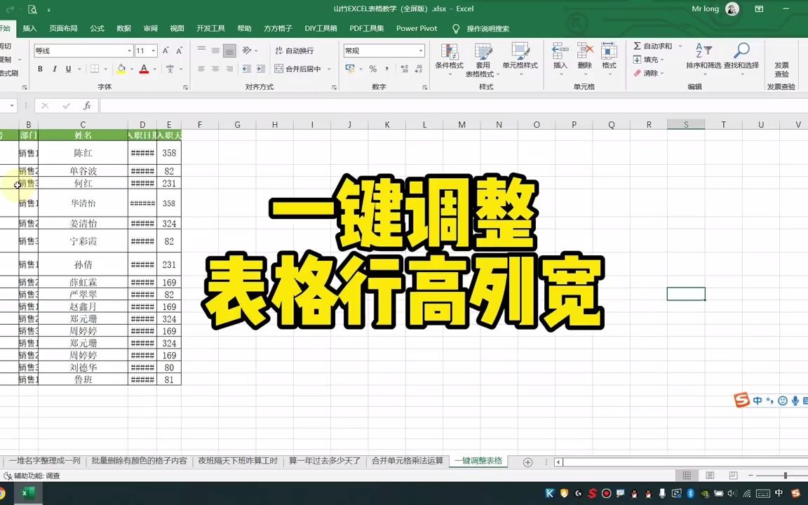 【Word技巧】今天教你如何用word软件一键调整表格行高列宽