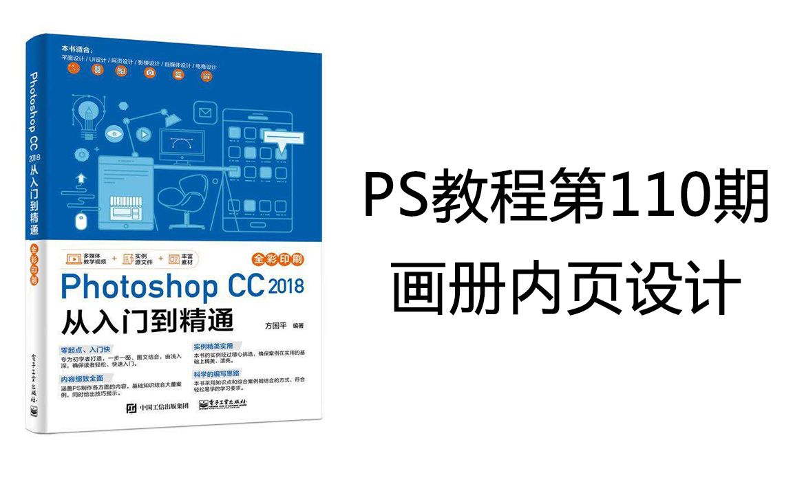 PS教程第110期 案例02:画册内页设计