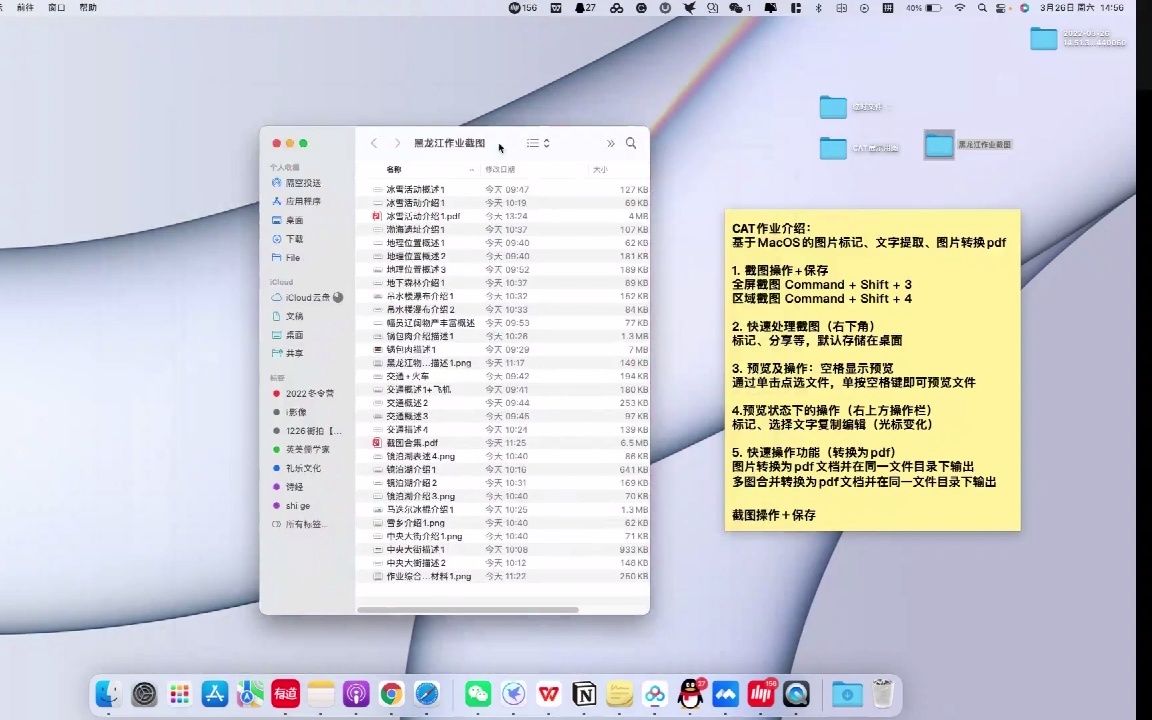 3. 基于MacOS的图片标记、文字提取、图片转换PDF