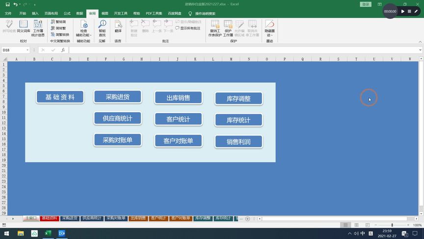 EXCEL进销存往来一体化模版操作讲解#会计帮帮网