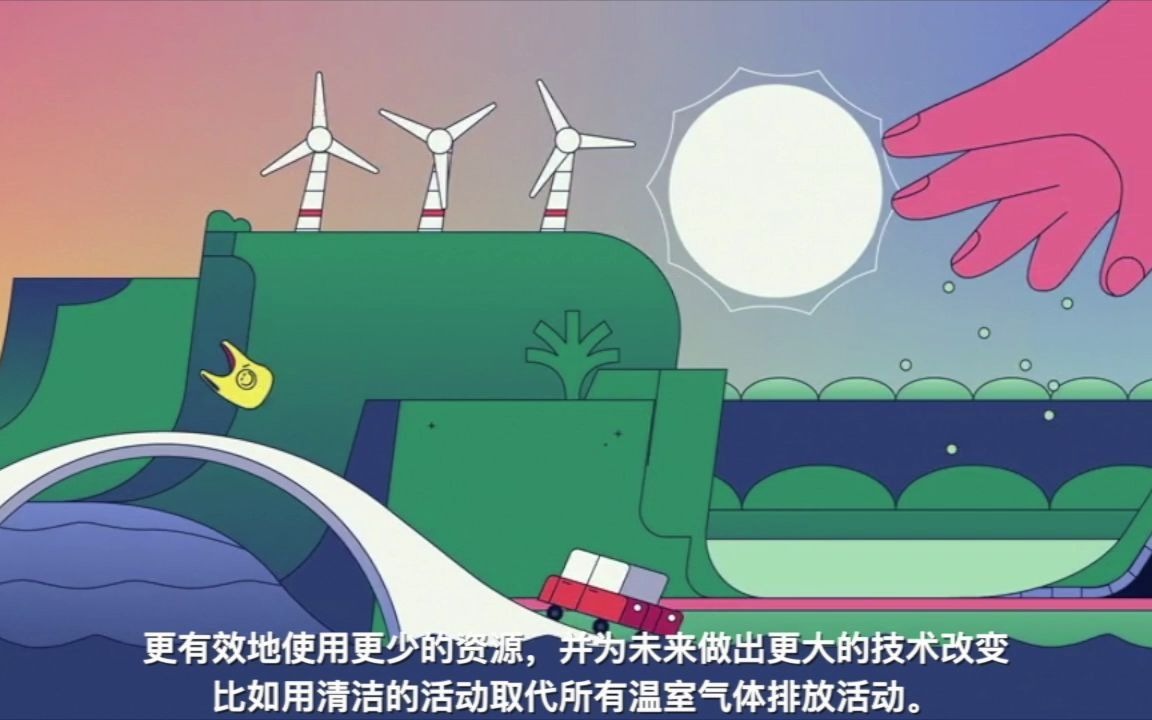 什么是碳中和净零排放?