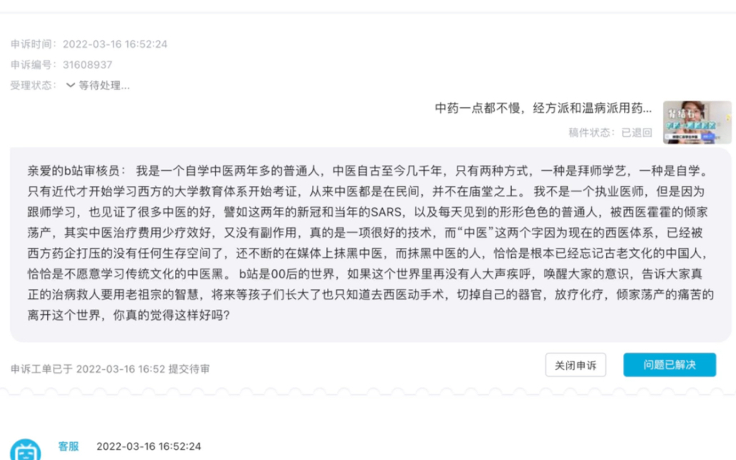 原来b站也是不能宣传中医的,伤心