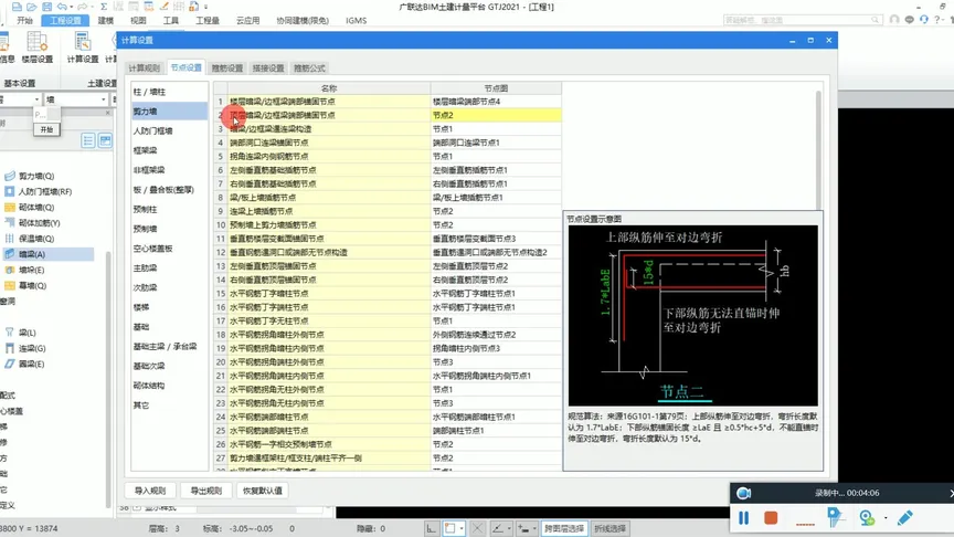 广联达建模中剪力墙钢筋设置要点! 要注意这几个地方!