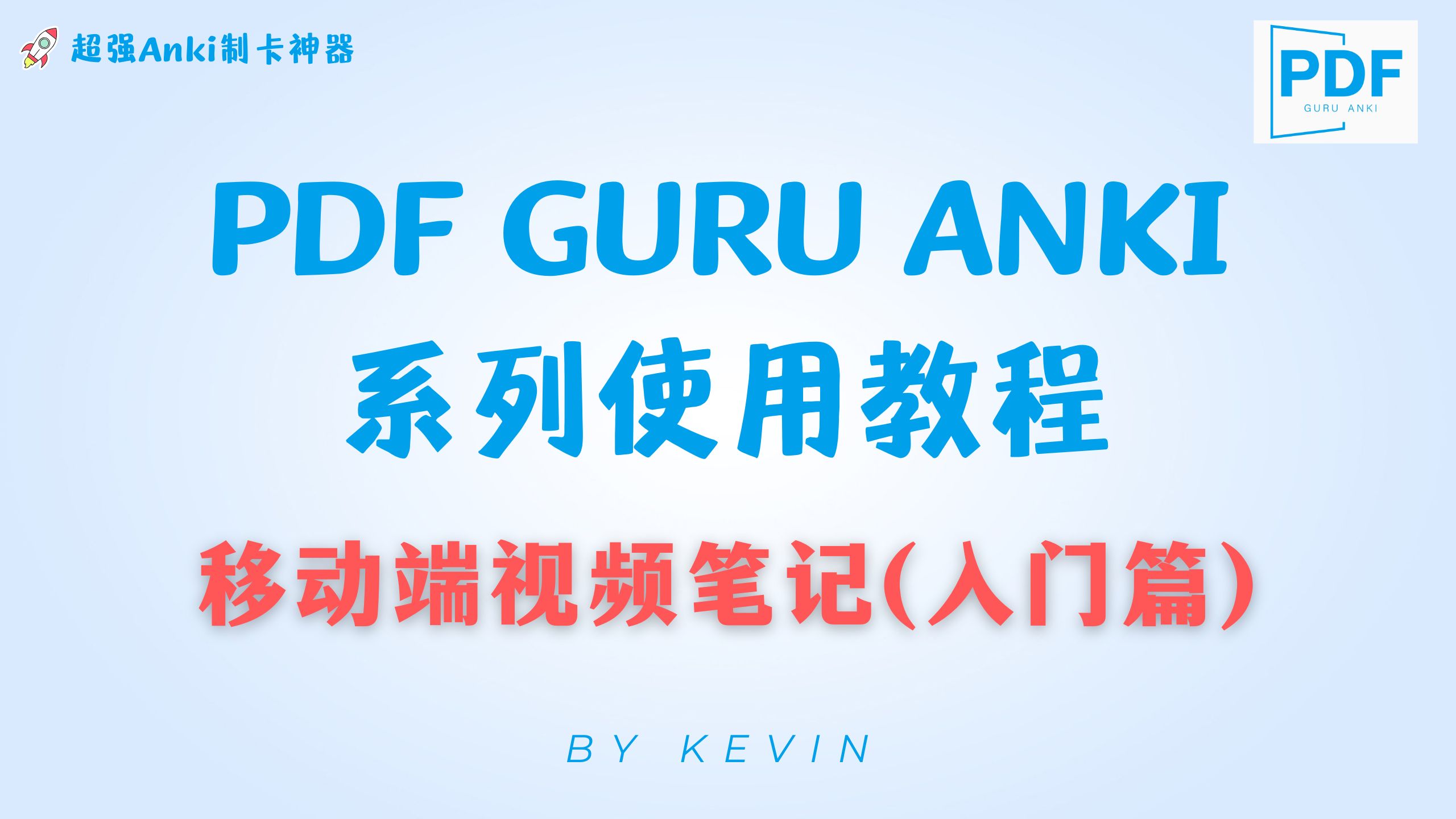 太强了!手机/平板也可以做视频笔记!考研考公看网课必备神器!