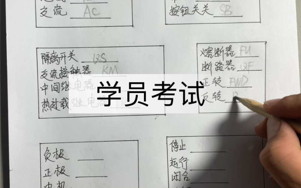二十八个电气字母符号 一定要记住 听着音乐看一遍也就记住了#建筑...