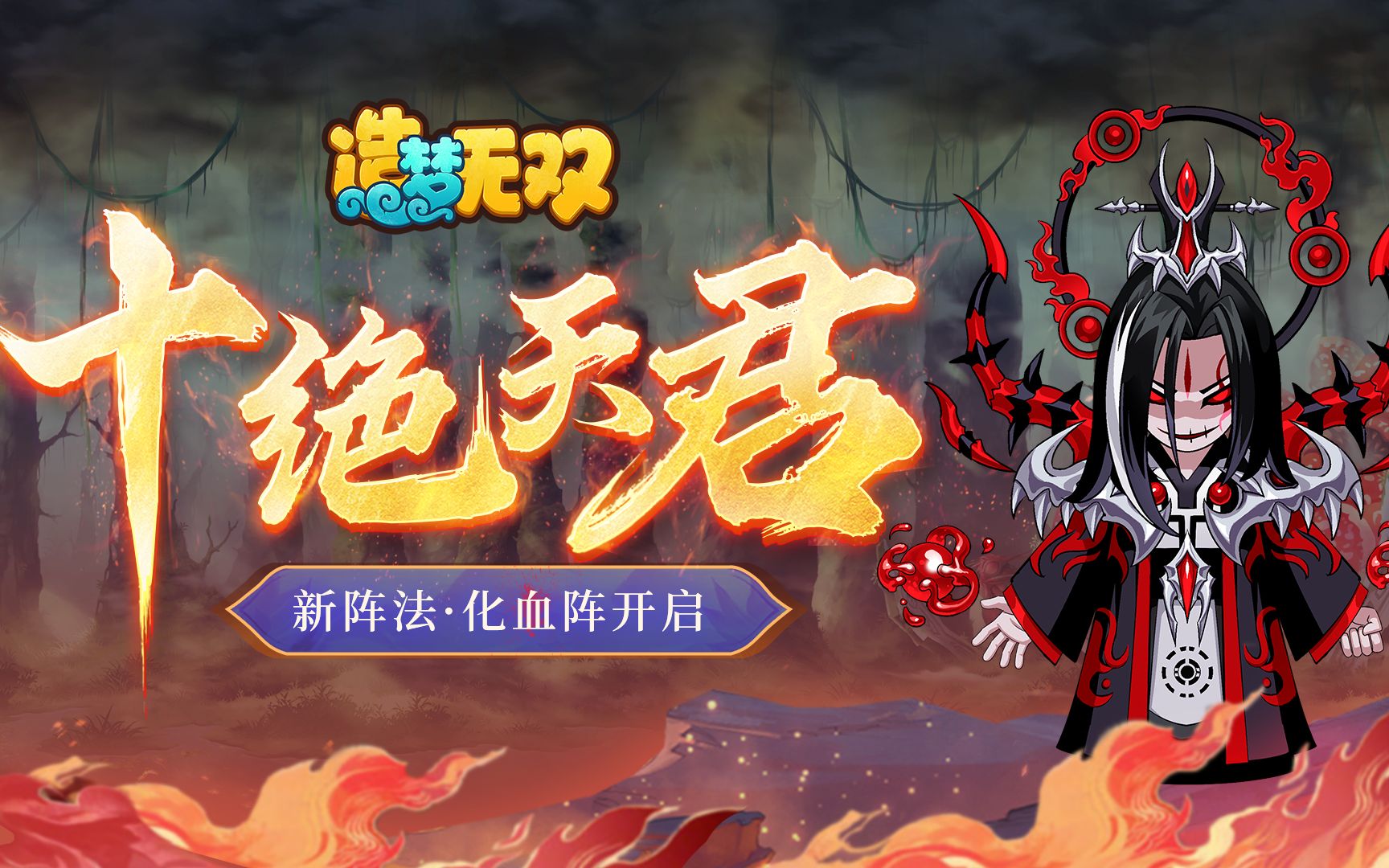 【更新】造梦无双11月10日更新速递,新噩梦阵法上线,汪汪超进化开启!...