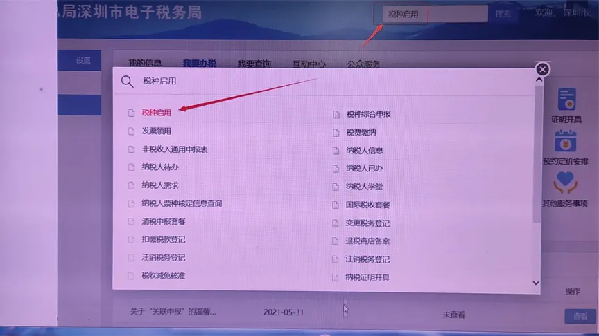 小规模纳税人首次申报增值税,需要在电子税务局启用税种!