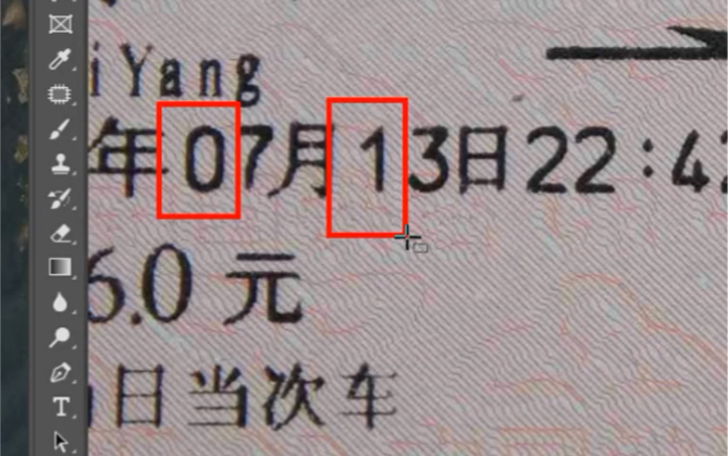 ps 教你无痕改字技巧