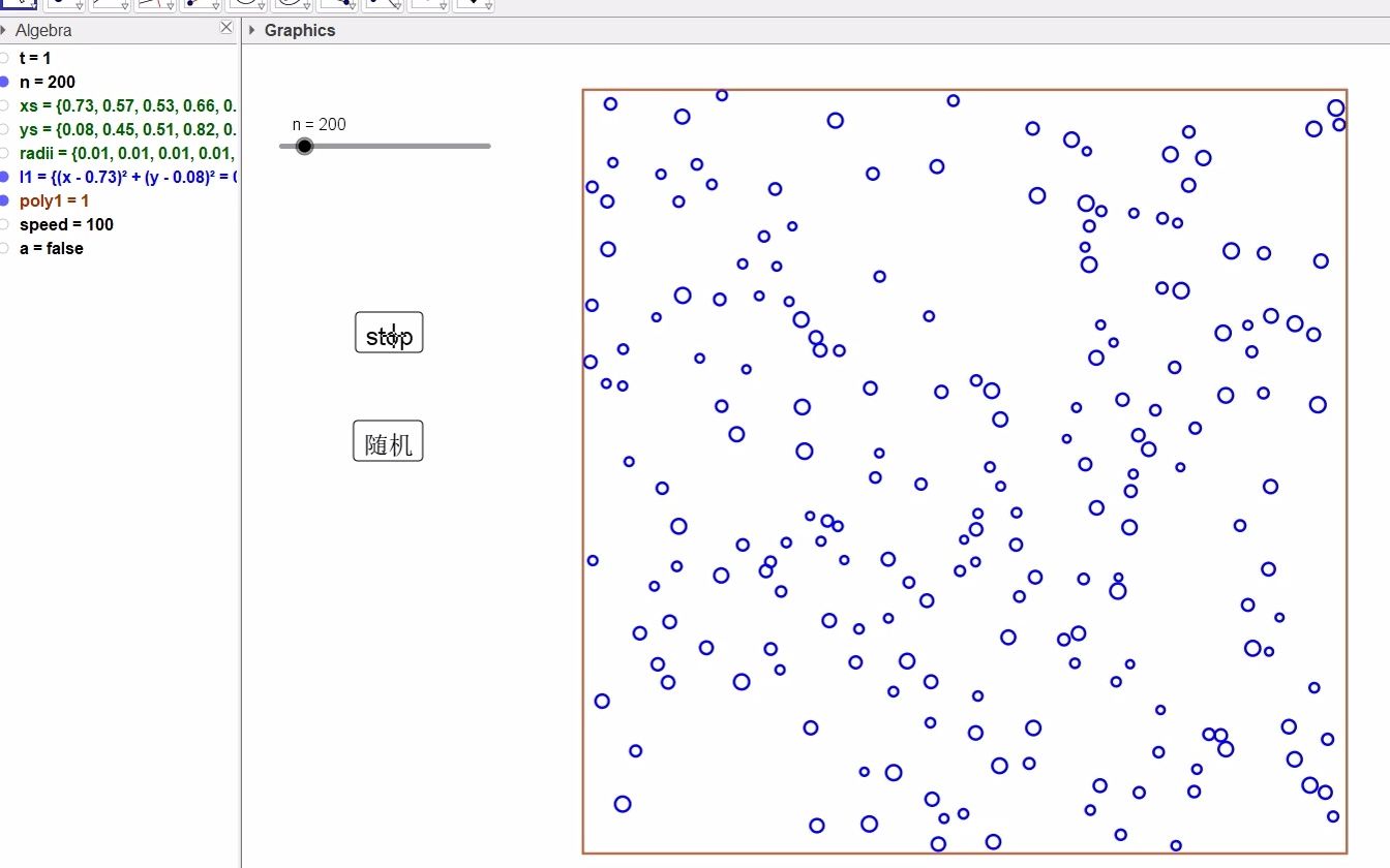 【Geogebra】1000粒子碰撞模拟
