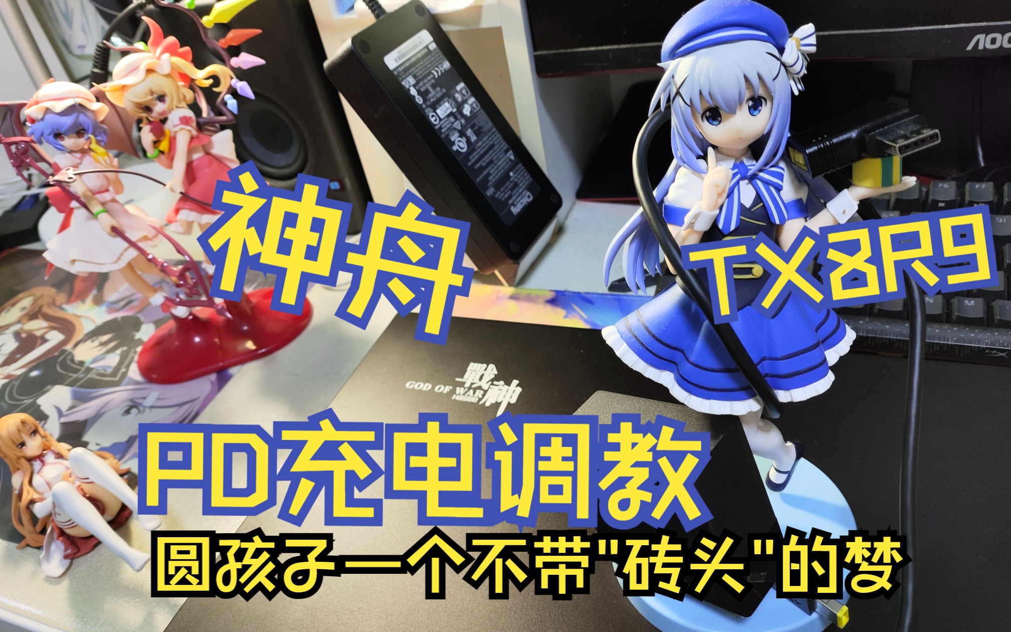 神舟TX8R9 100W+ PD氮化镓充电调教 可轻巧携带的极致游戏体验