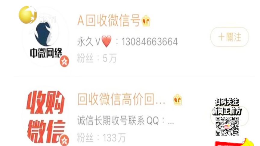 微信号被公开买卖,一个账号300元!你的微信号也可能被盯上了