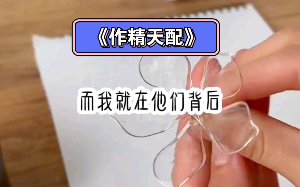 穿成校园文男主的作精初恋。,人都说我作,奈何男主是个恋爱脑