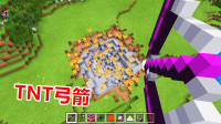 我的世界6种全新炸弹,雪球变成手榴弹,弓箭能射出TNT?