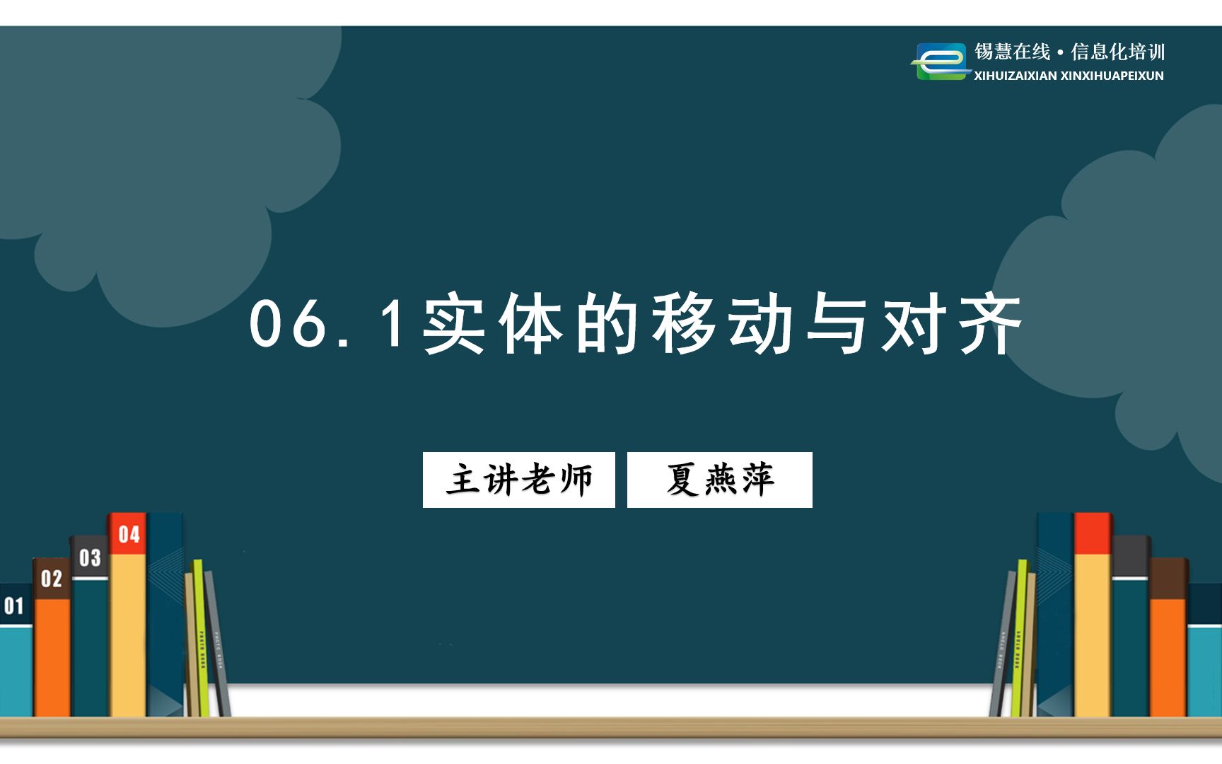 三维创意设计06-2实体的移动与对齐