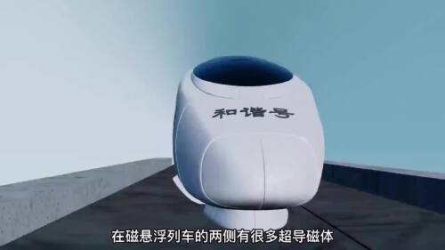 磁悬浮列车是怎么悬浮和前进的,看完工作原理你就懂了