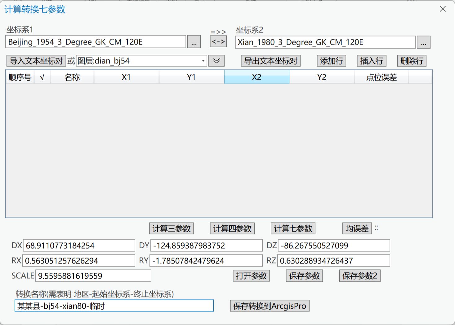 尤图工具Pro_57计算坐标转换七参数