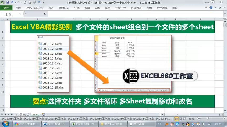1000个Excel文件组合成一个文件 手工3小时 用VBA代码10秒钟