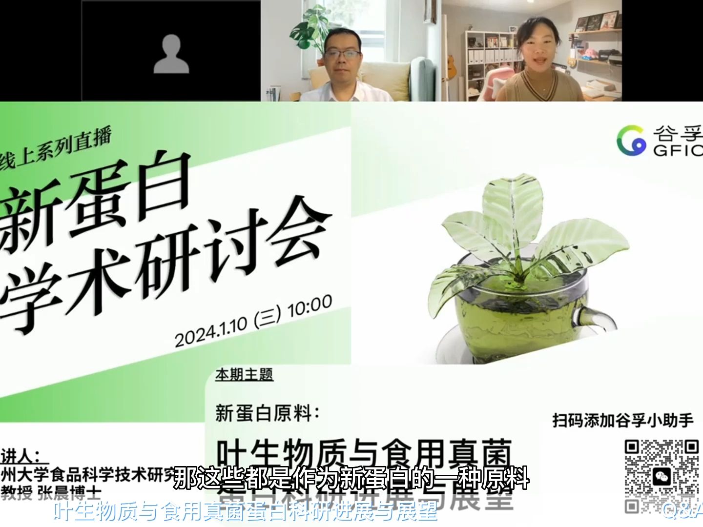 【新蛋白学术研讨会】福州大学张晨博士:新蛋白原料——叶生物质与...