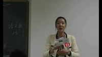 ...三峡》【23号选手】(中小学师范生教学技能竞赛试讲教学或说课实录)
