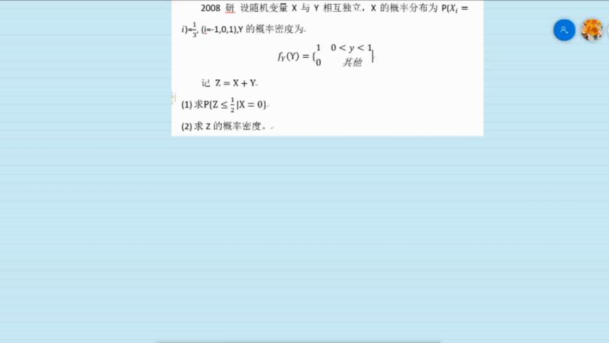 2008研条件概率,概率密度函数