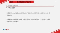 5传感器选用原则