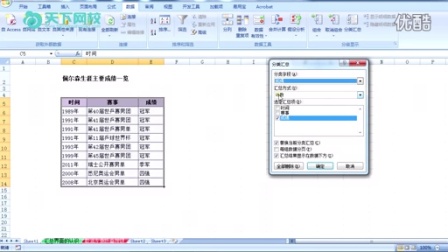 [第31节] 031分类汇总结果的认识