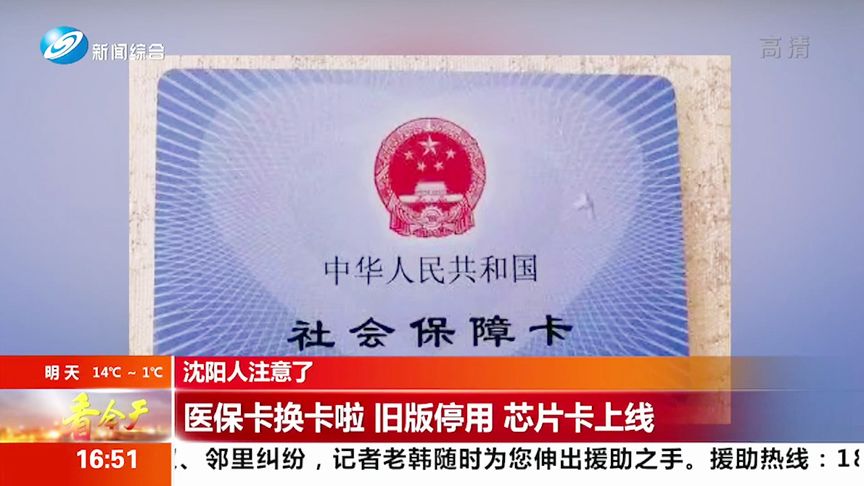 沈阳人注意了!医保卡换卡啦,旧版停用,芯片卡上线