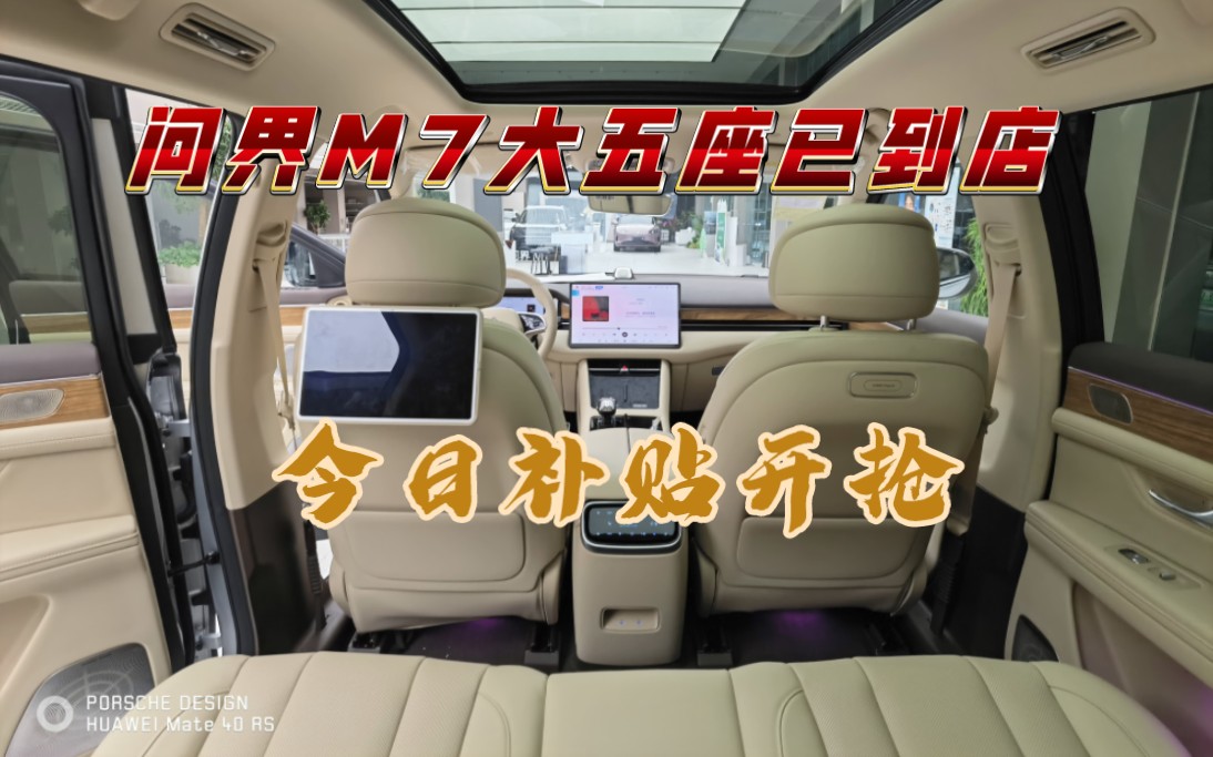 AITO问界杭州滨江区政府补贴今日开抢,全系车型都可享受优惠。