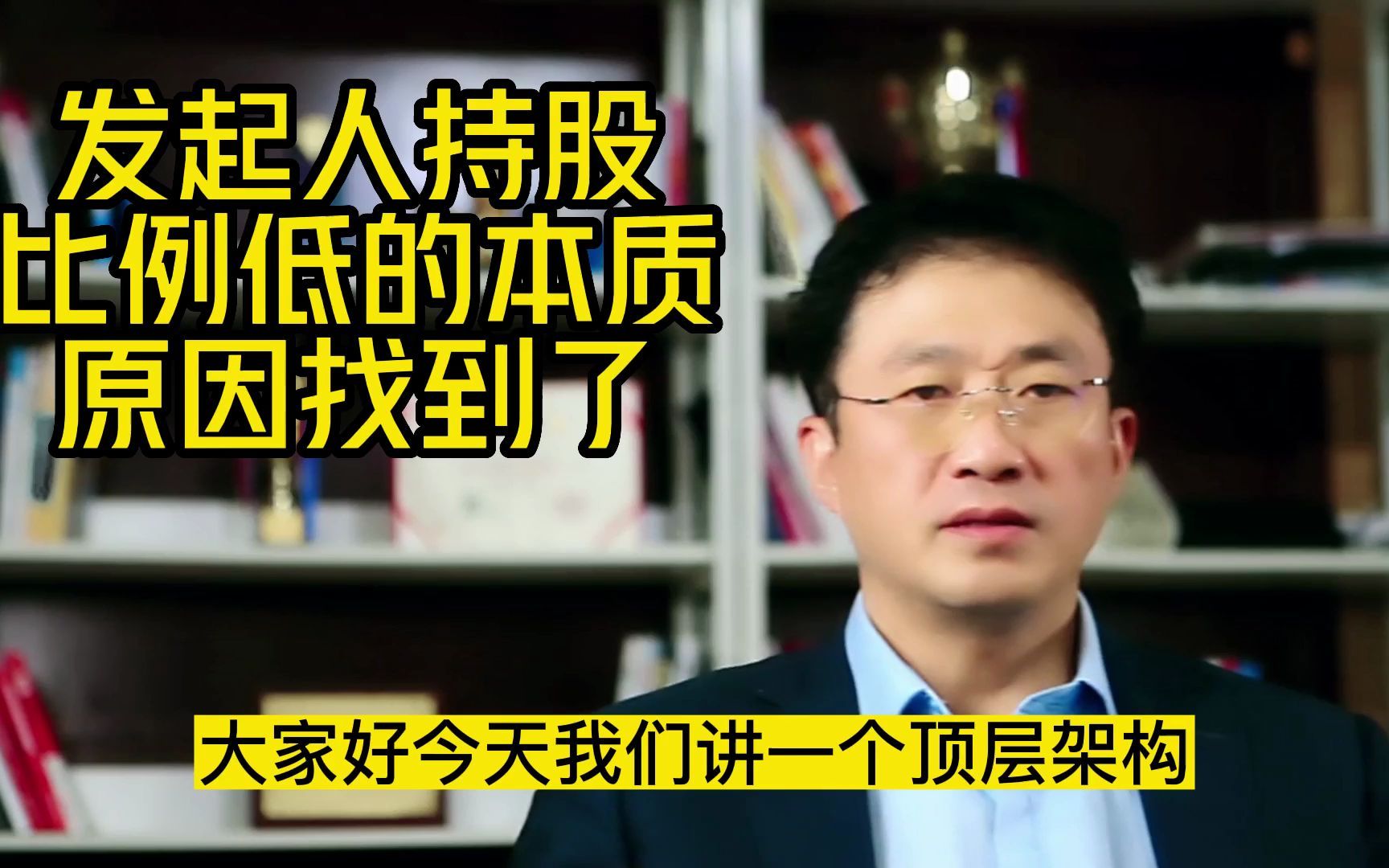 发起人持股比例低的底层原因找到了,作为老板合伙做生意,一定要早...