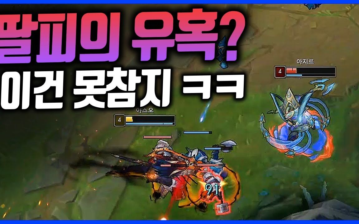 韩服第一亚索Pz ZZang:想操作我?这我能忍吗?哈哈~ 亚索vs沙皇