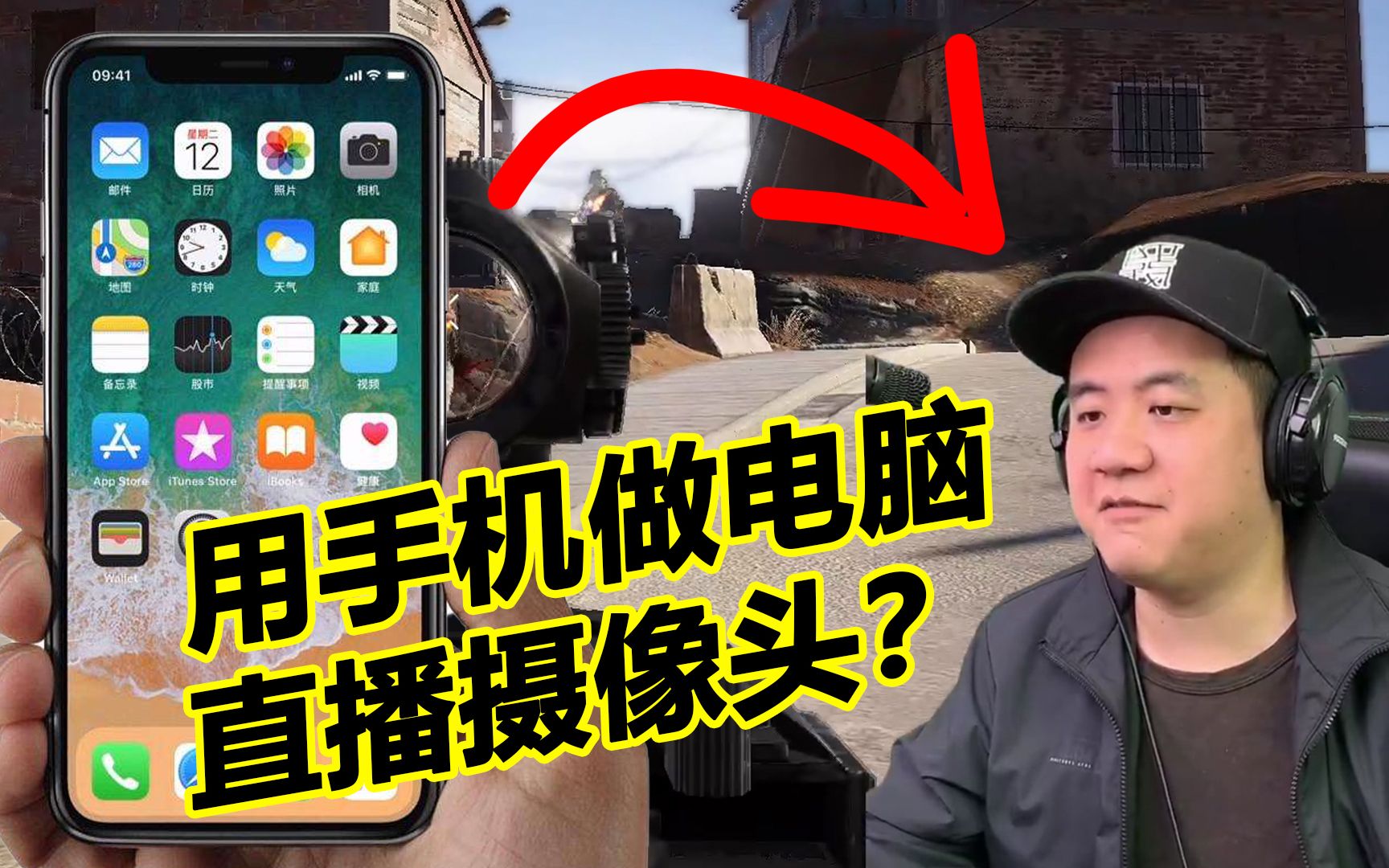 别买摄像头了,手机也能做电脑直播摄像头!