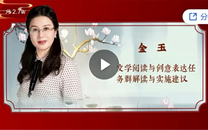 文学阅读与创意表达任务群解读(全册)