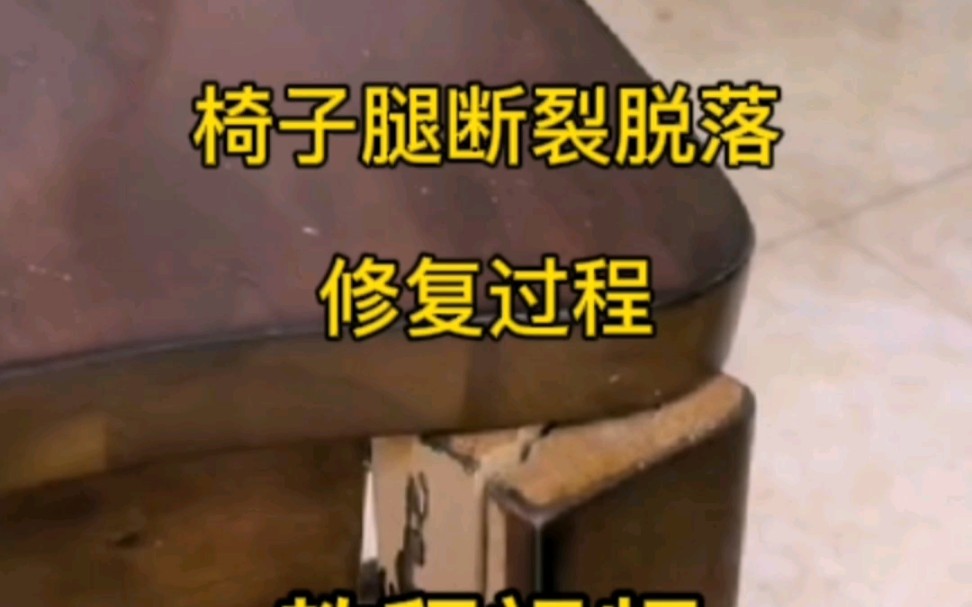 上海上门修复实木家具结构断裂、漆面修复、木地板划伤、磕伤、烧伤...