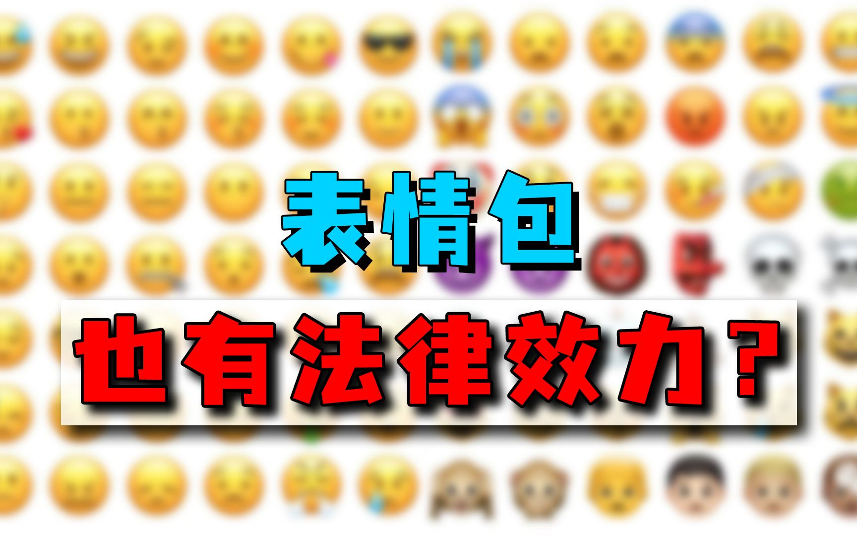 表情包别乱发了!这种电子证据被写入判决书,聊天时一定注意