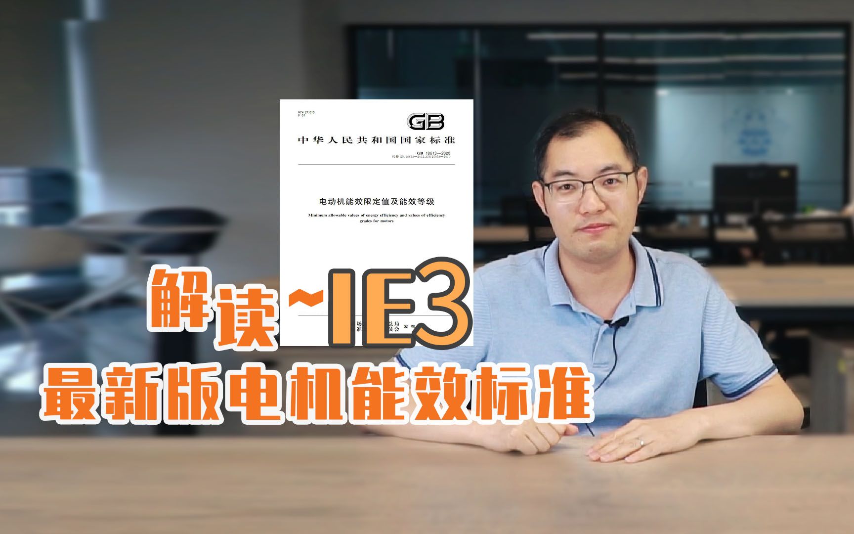 能效不达IE3禁止售卖,两分钟讲透新电机能效标准对企业的影响!