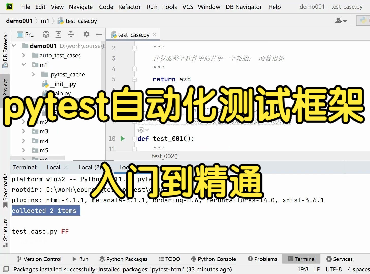 2024最新的Pytest自动化测试框架教程,从入门到精通