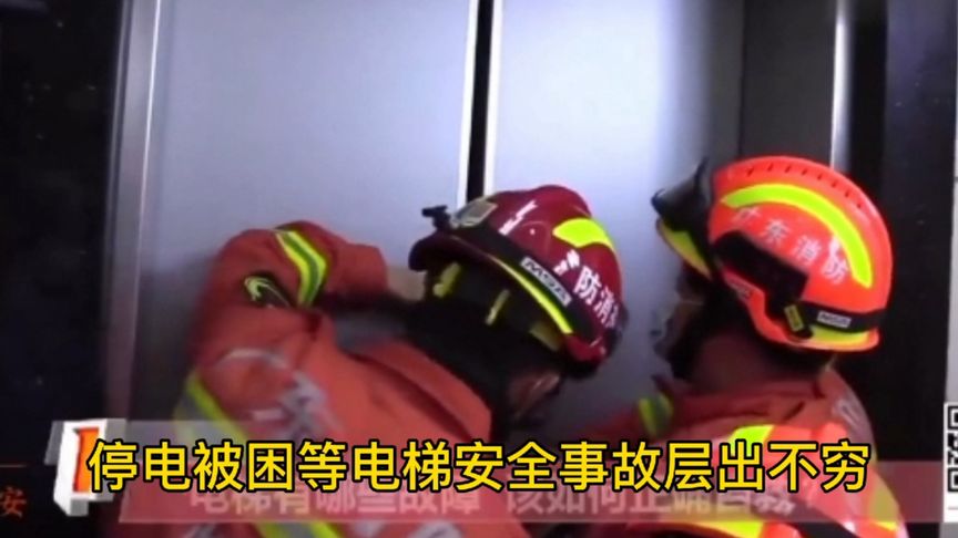 被困电梯中我的做法对吗,及正确的电梯被困自救视频分享给大家!