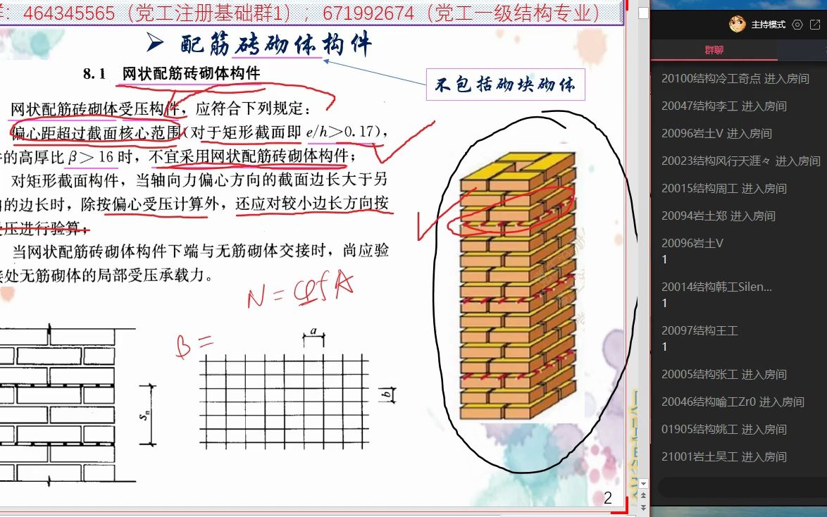 结构设计-06砌体结构(下)
