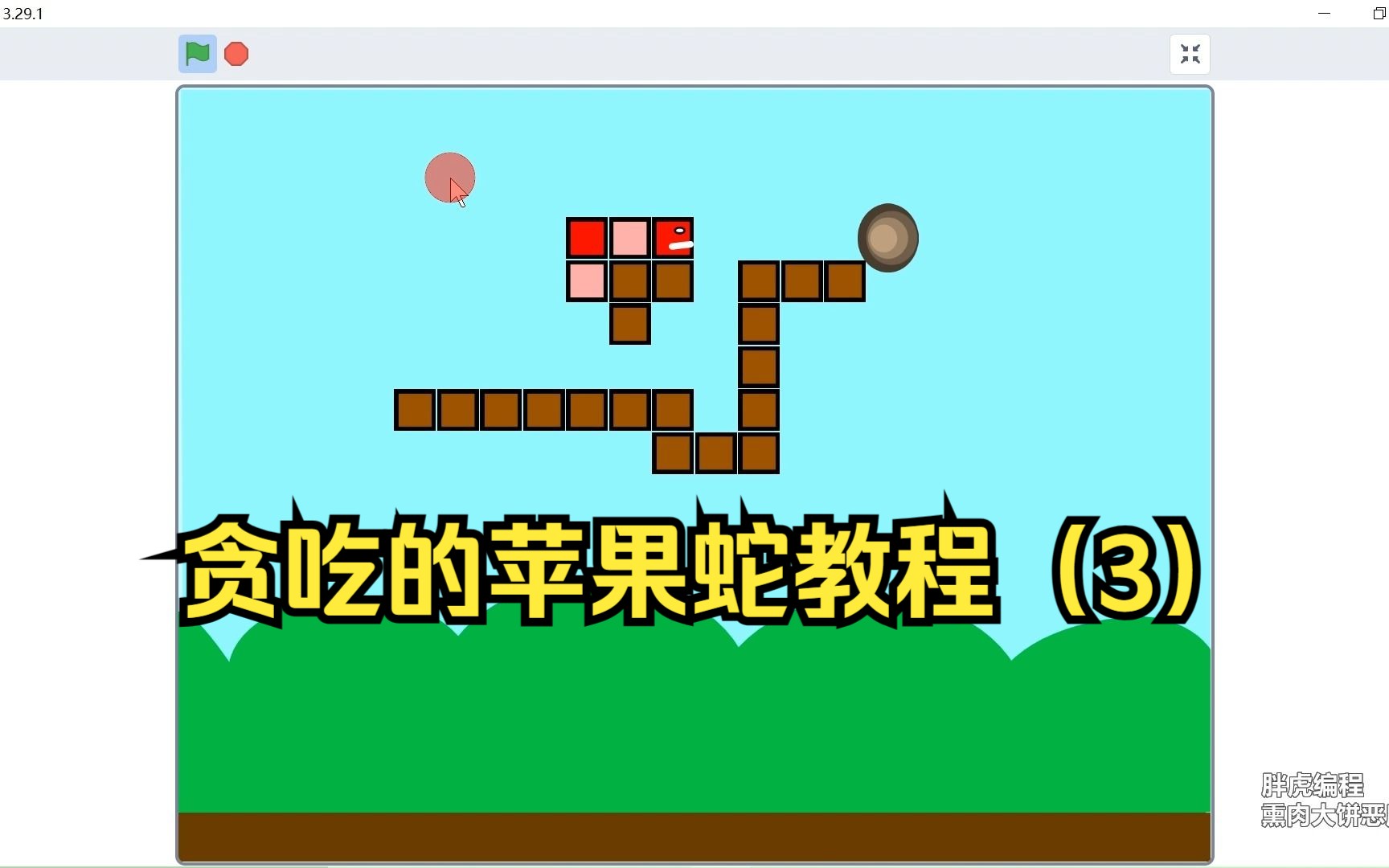 SCRATCH贪吃的苹果蛇制作教程(3)多关卡