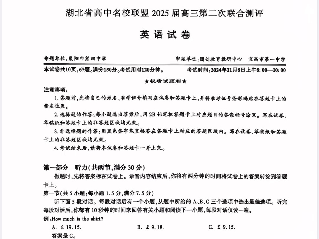 湖北省圆创联盟2025届高三11月联考英语试题(有参考答案)