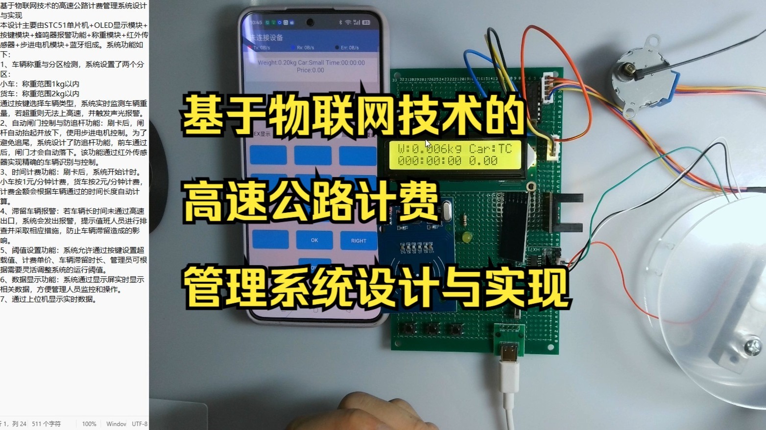 MCU-831基于物联网技术的高速公路计费管理系统设计与实现