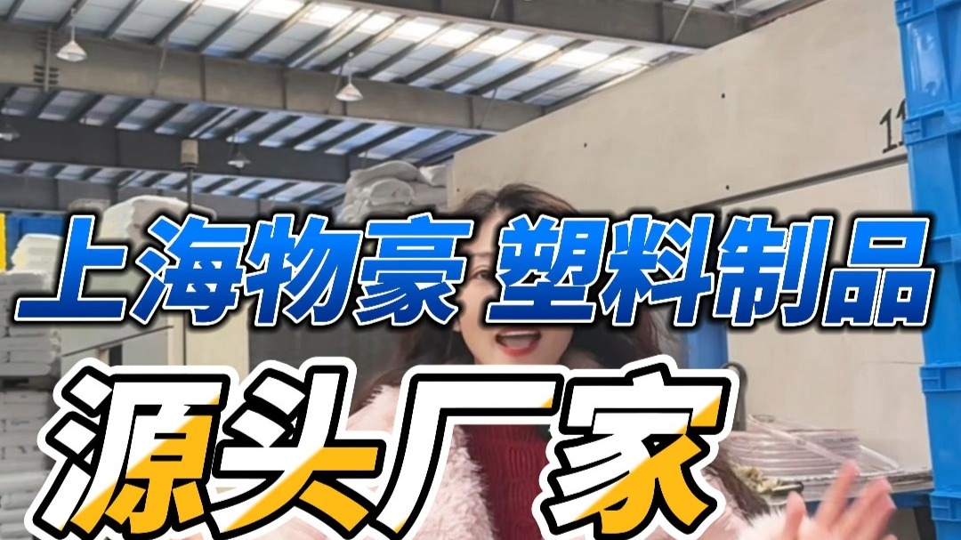 上海物豪厂家专做塑料周转箱,物流箱