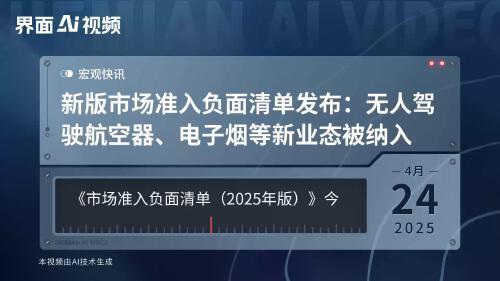 《新规来袭!无人机、电子烟行业大变天!》