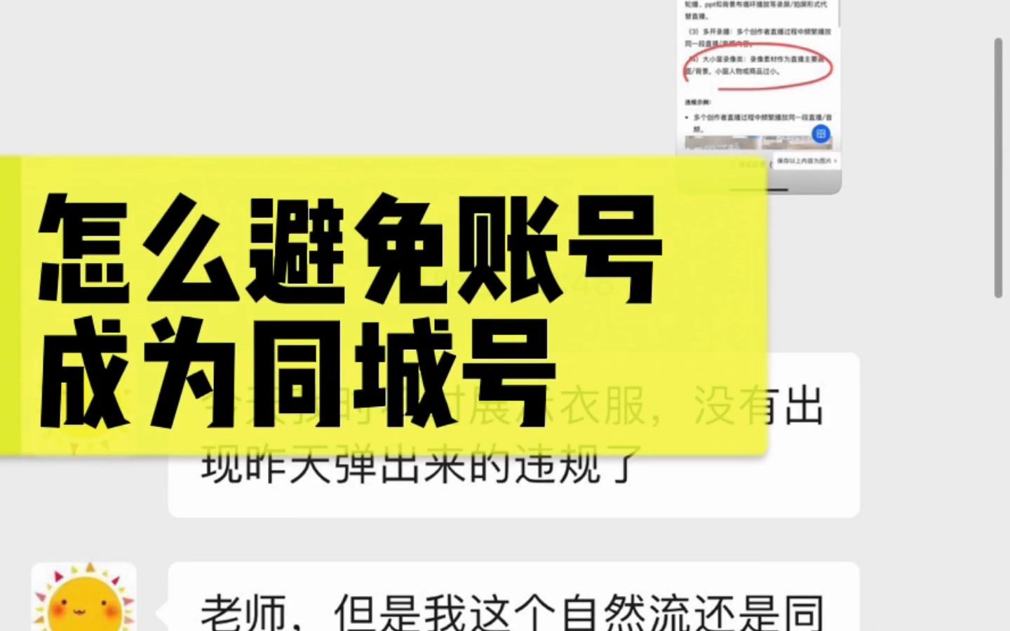 刚开始做直播的注意了!记得关闭这几项,避免成为同城号 少了全国推流...