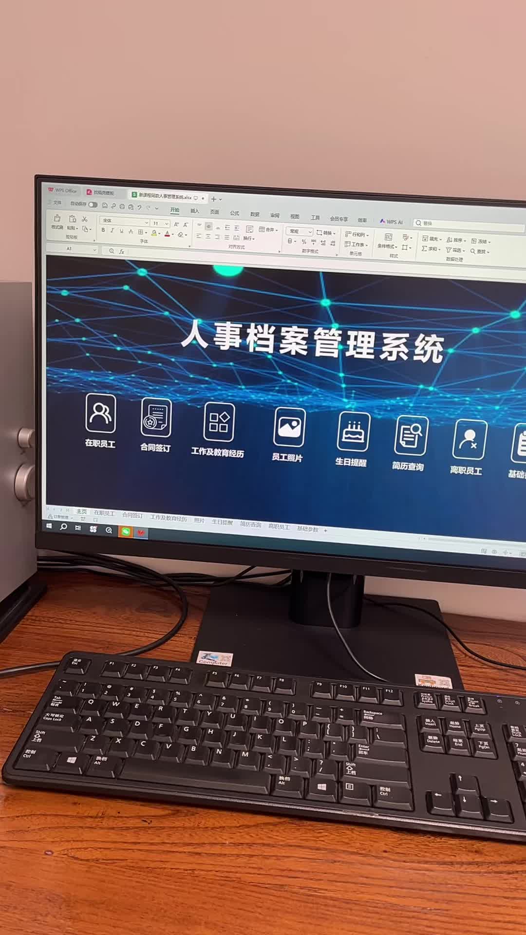 WPS表格或excel制作人事档案管理系统表格 没有宏 没有插件 没有vba ...