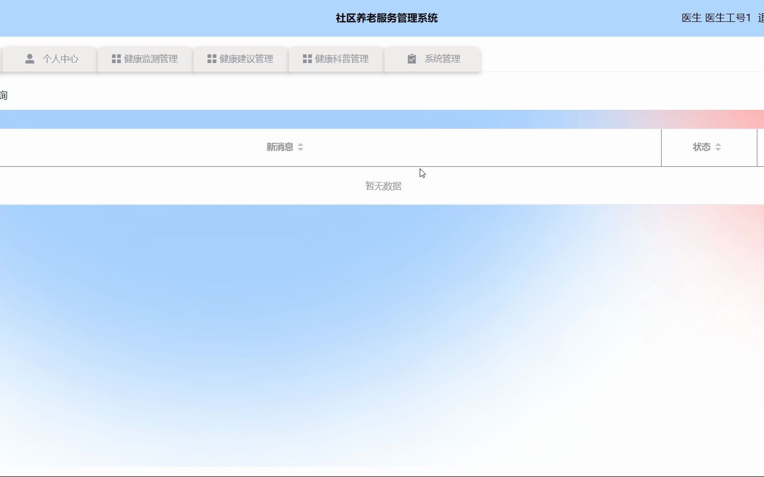 计算机毕业设计springboot+vue社区养老服务管理系统
