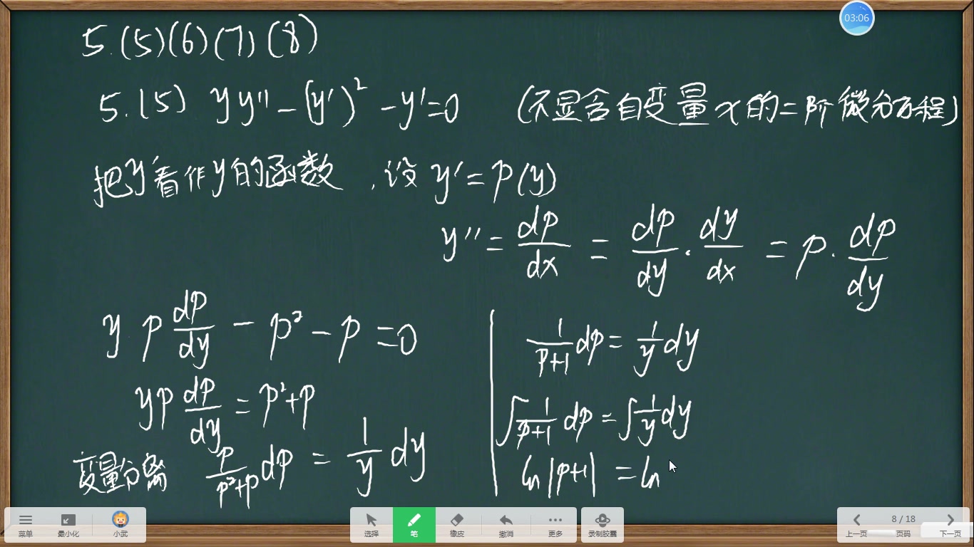 如何求高阶微分方程:可以降阶的高阶微分方程