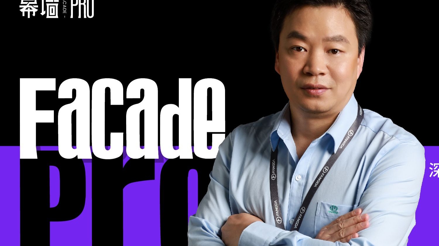 ...| 方大建科:海边原石的表皮探索—深圳湾文化广场(科技馆)幕墙工程