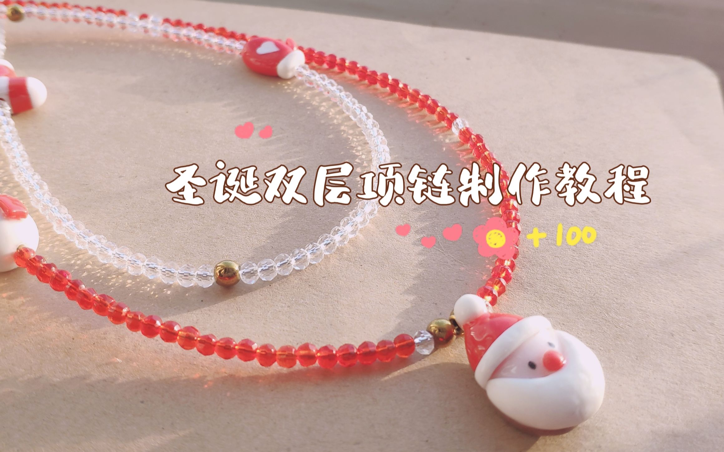 黏土+珠子=美美圣诞项链!太有才了,成本才两块!学会闺蜜一起带