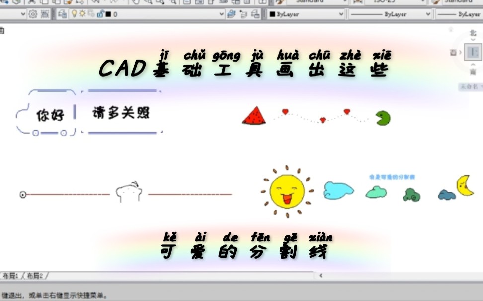 用CAD基础工具绘制分割线